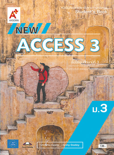 สื่อประกอบการสอน : NEW ACESS ม.1-ม.3