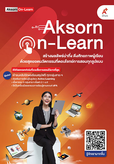 ใบสั่งซื้อ 2567 : อักษรเจริญทัศน์