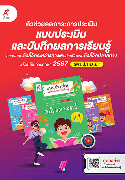 ใบสั่งซื้อ 2567 : อักษรเจริญทัศน์