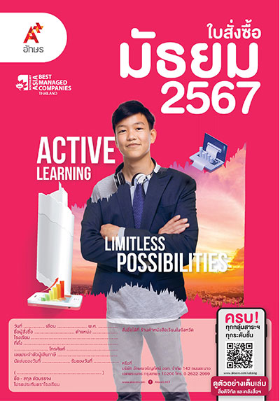 ใบสั่งซื้อ 2567 : อักษรเจริญทัศน์