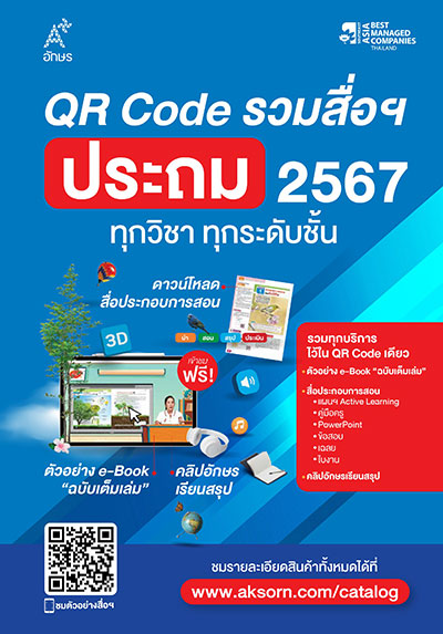 ใบสั่งซื้อ 2567 : อักษรเจริญทัศน์