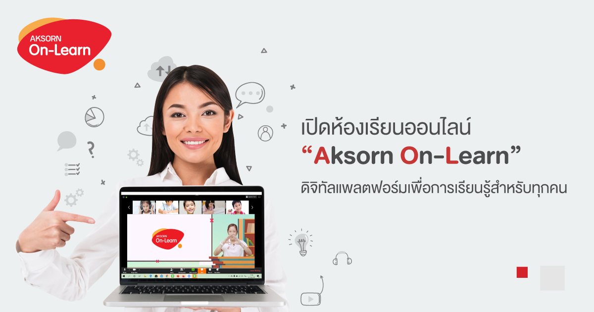 อักษร เอ็ดดูเคชั่น ปรับตัวสู่ New Normal เปิดห้องเรียนออนไลน์ “Aksorn On-Learn” ดิจิทัลแพลตฟอร์ม ...