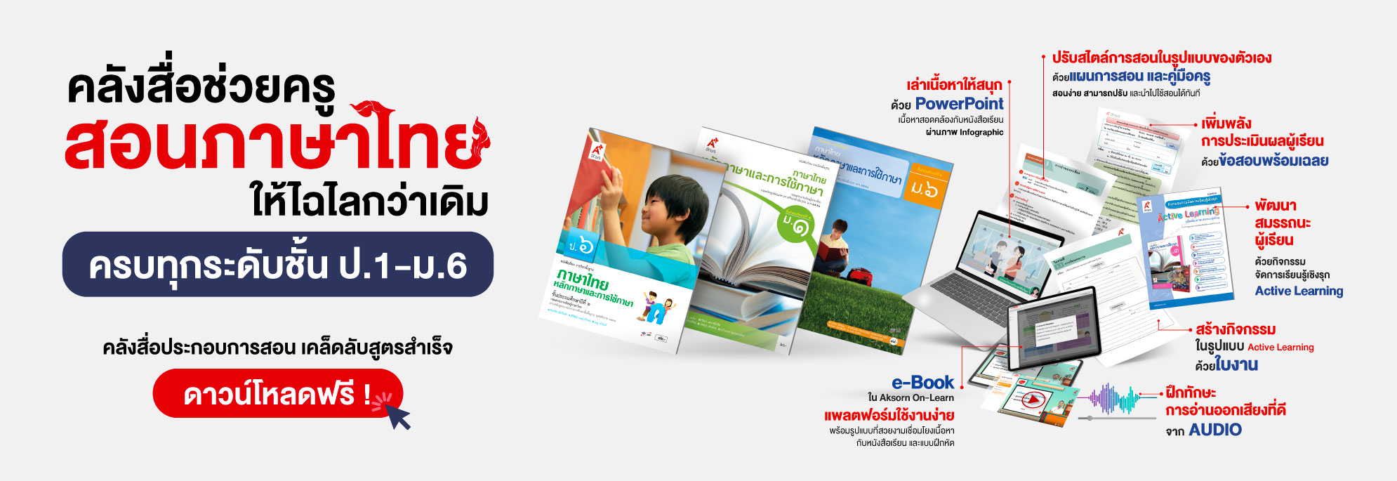 สื่อดิจิทัลภาษาไทย